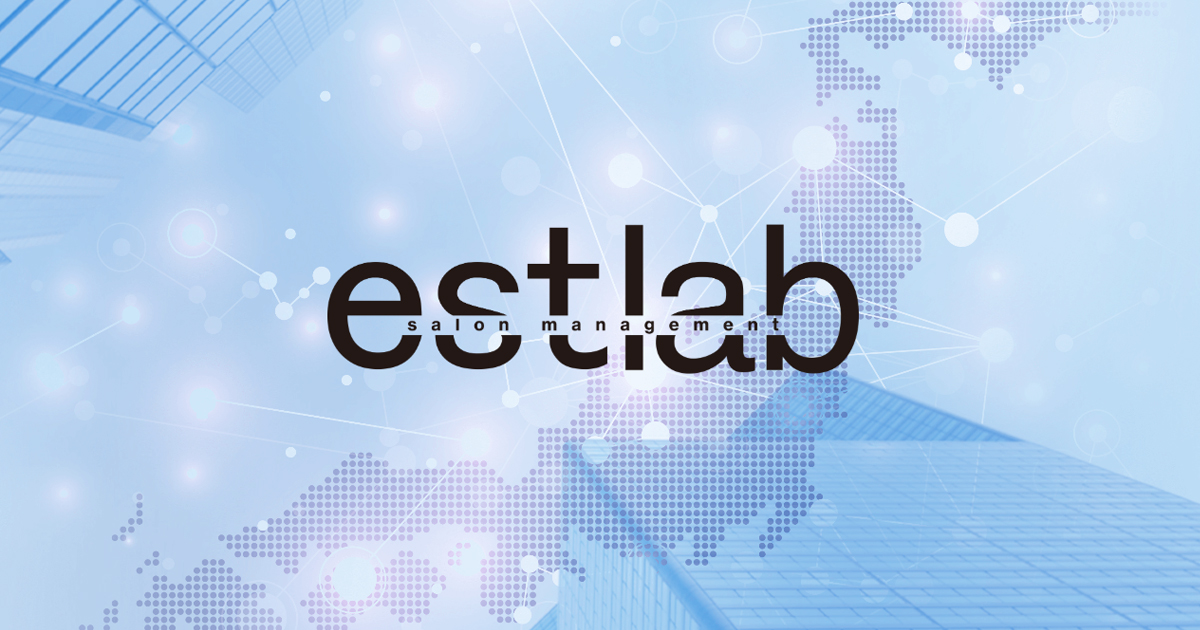 株式会社エストラボ | サロンマネージメント